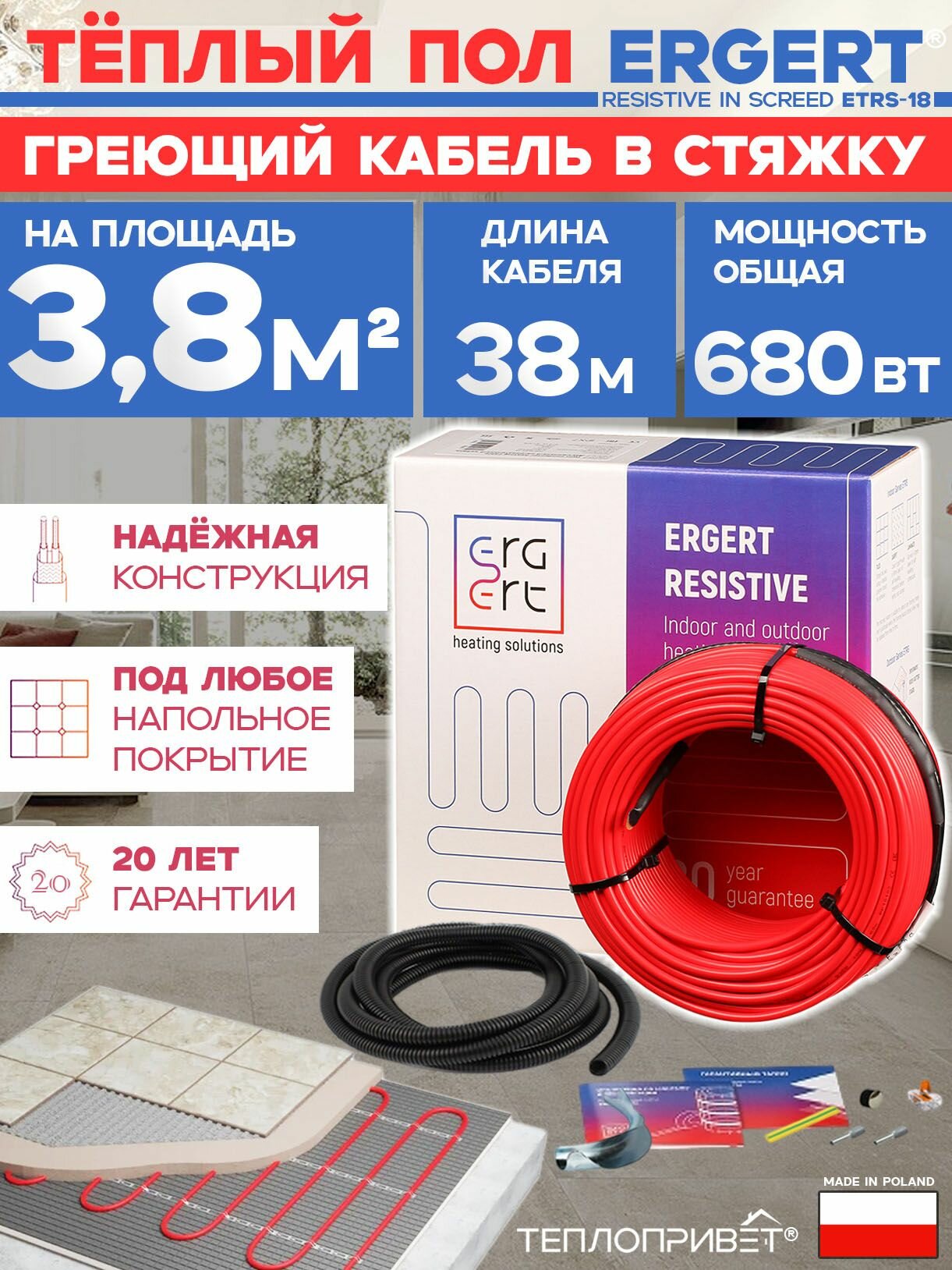 Теплый пол под плитку Ergert ETRS-18, 680 Вт, 38 м, 3,8 м. кв ETRS1800680 греющий кабель в стяжку