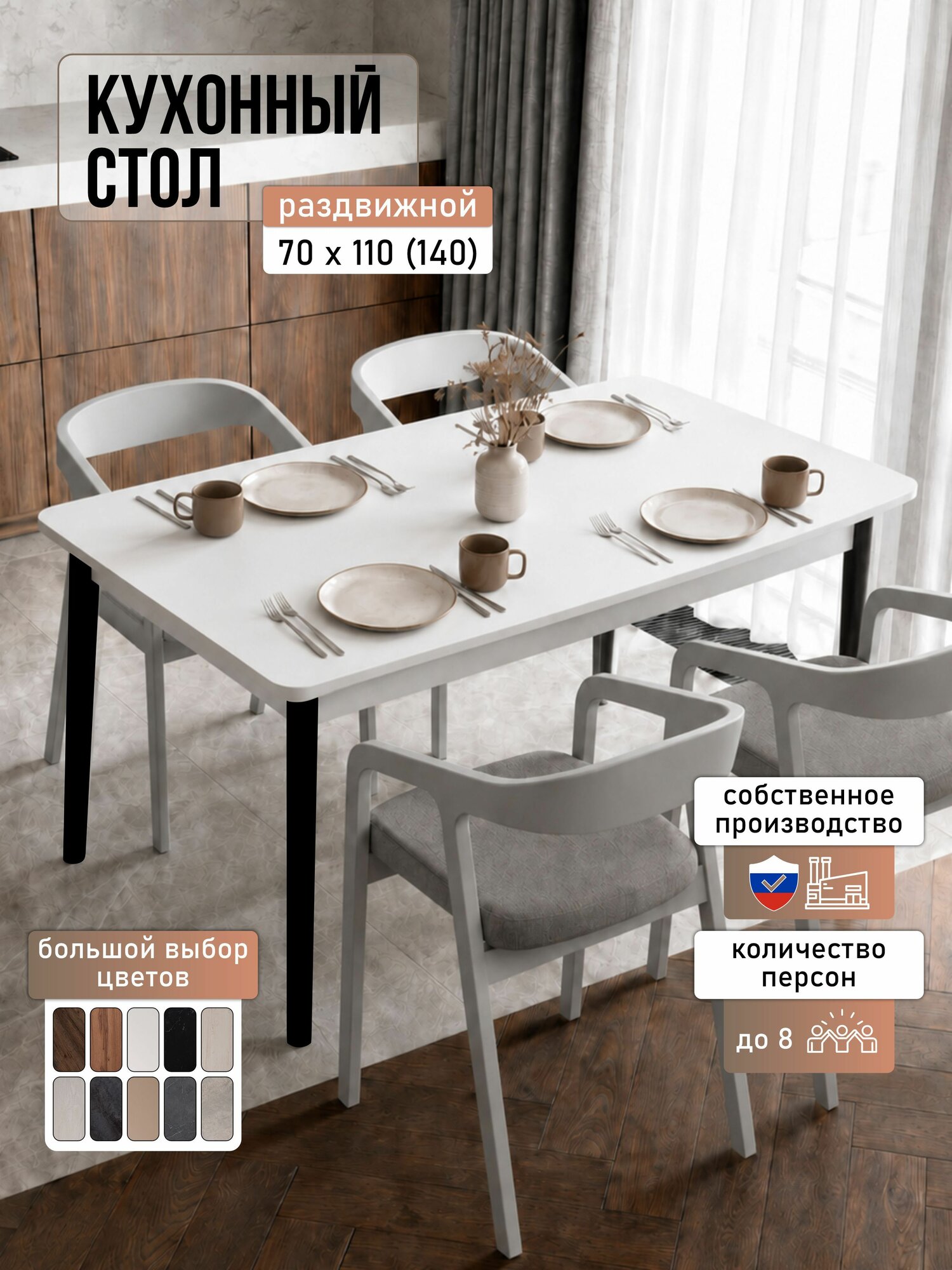 Стол кухонный, обеденный стол прямоугольный, раздвижной, 110(140) х 70