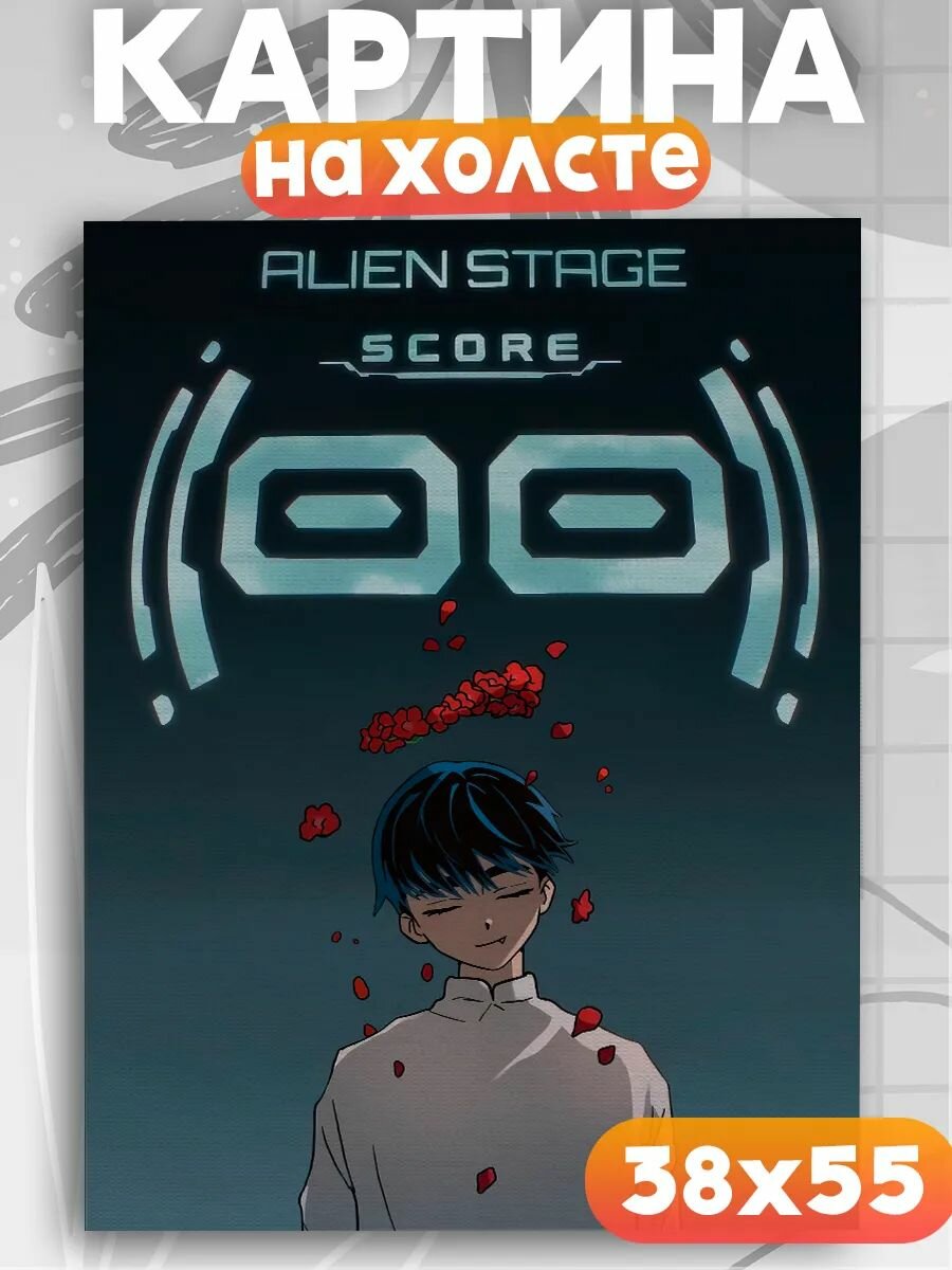 Картина на стену Иван Alien Stage, на подрамнике, 1шт, 55х38 размер.