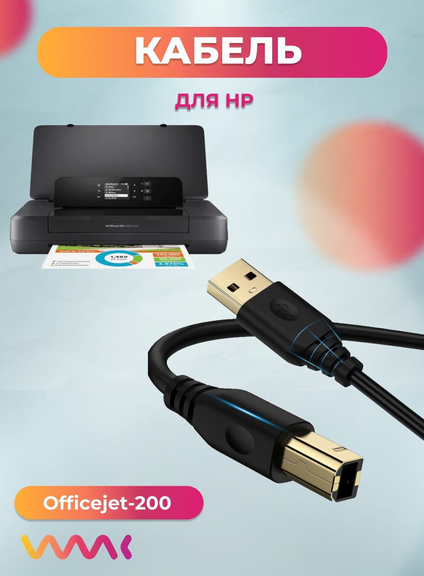 Кабель для принтера МФУ HP-Officejet-200