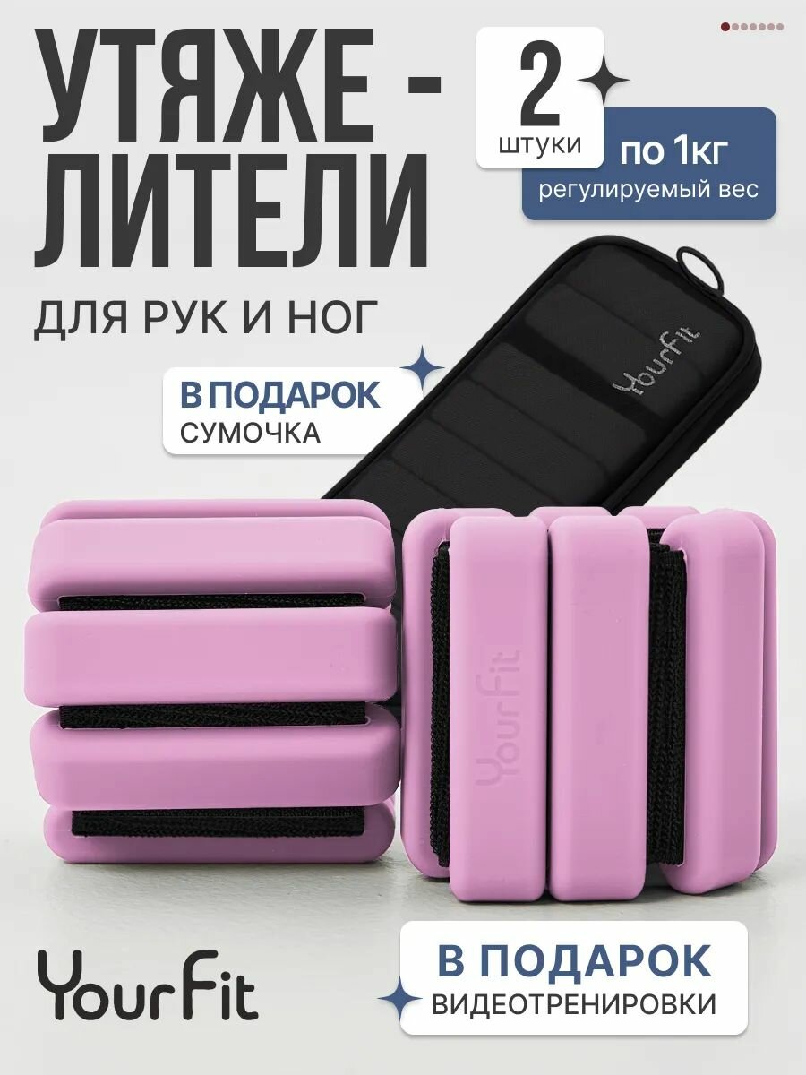 Утяжелитель YourFit, розовый, 1 кг