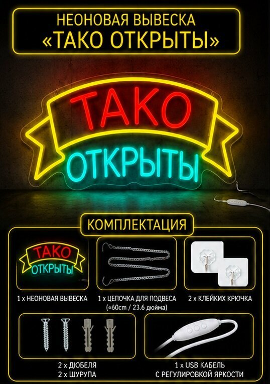 Неоновая Вывеска "тако открыты" Для Такерии Кафе Закусочной Регулировка Яркости Привлекающий Внимание Декор 34смx19см