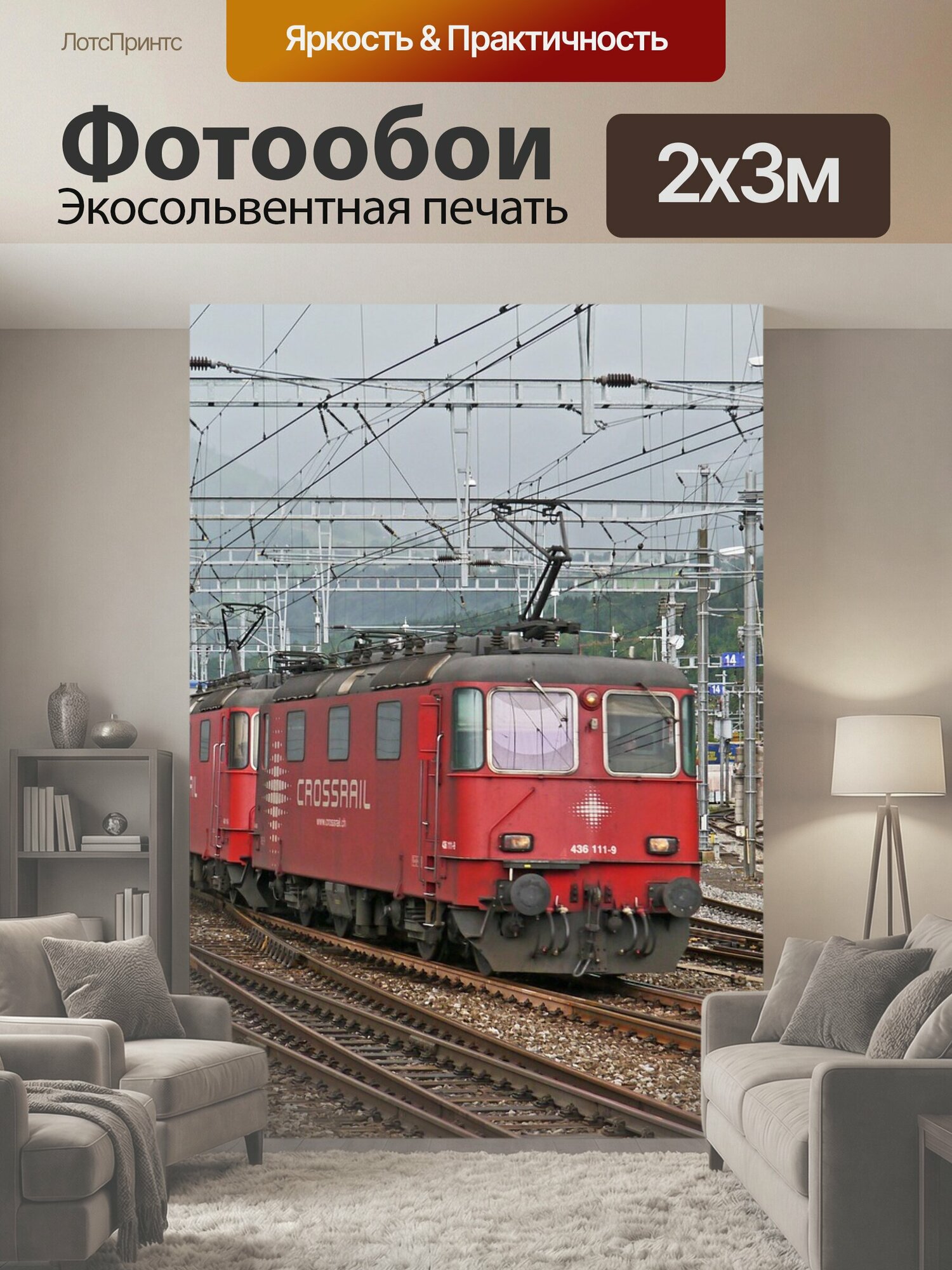 Фотообои "Швейцария, железная дорога, вокзал шпиц" 200x300 см. экосольвентная печать