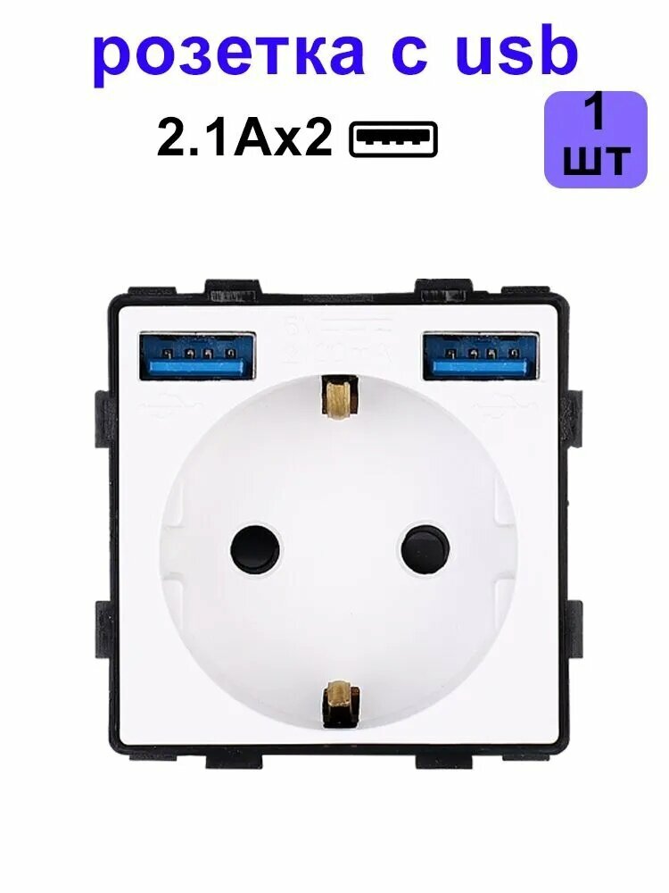 Механизм розетка с usb (без рамки) , цвет белый,1шт.