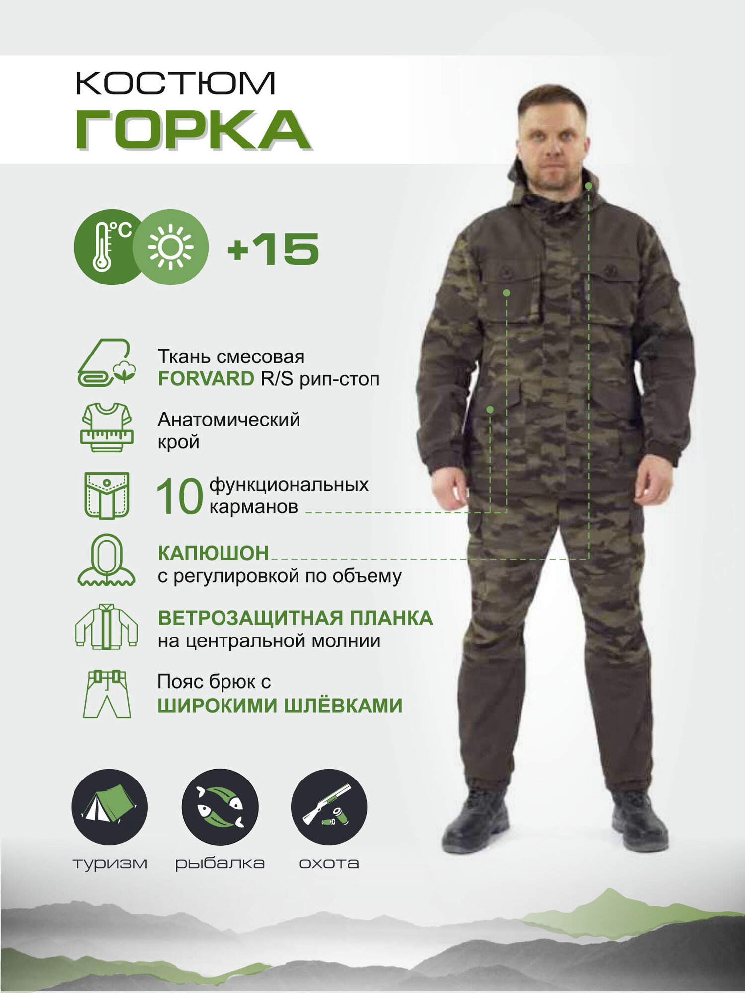 Летний мужской костюм для охоты и рыбалки
