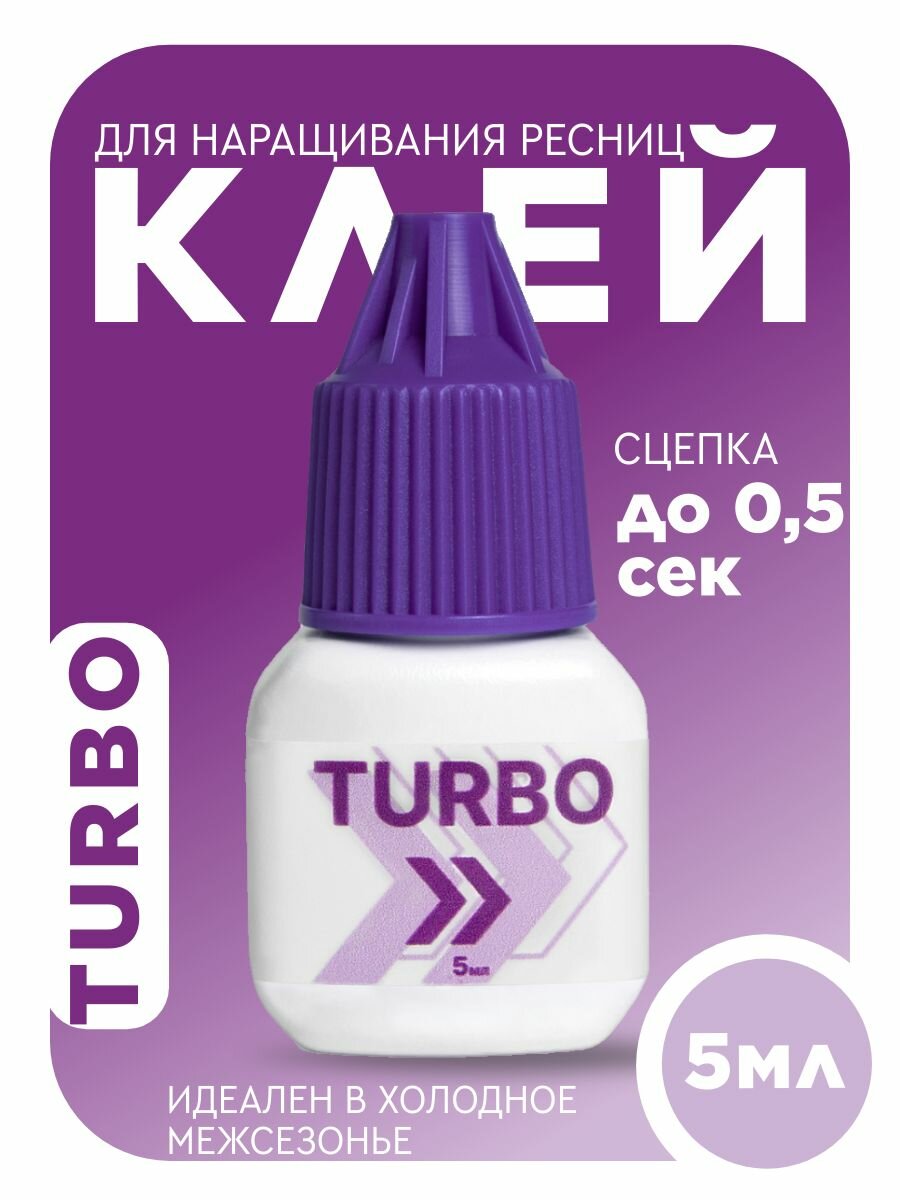 Клей для наращивания ресниц LASHY Turbo 5 мл