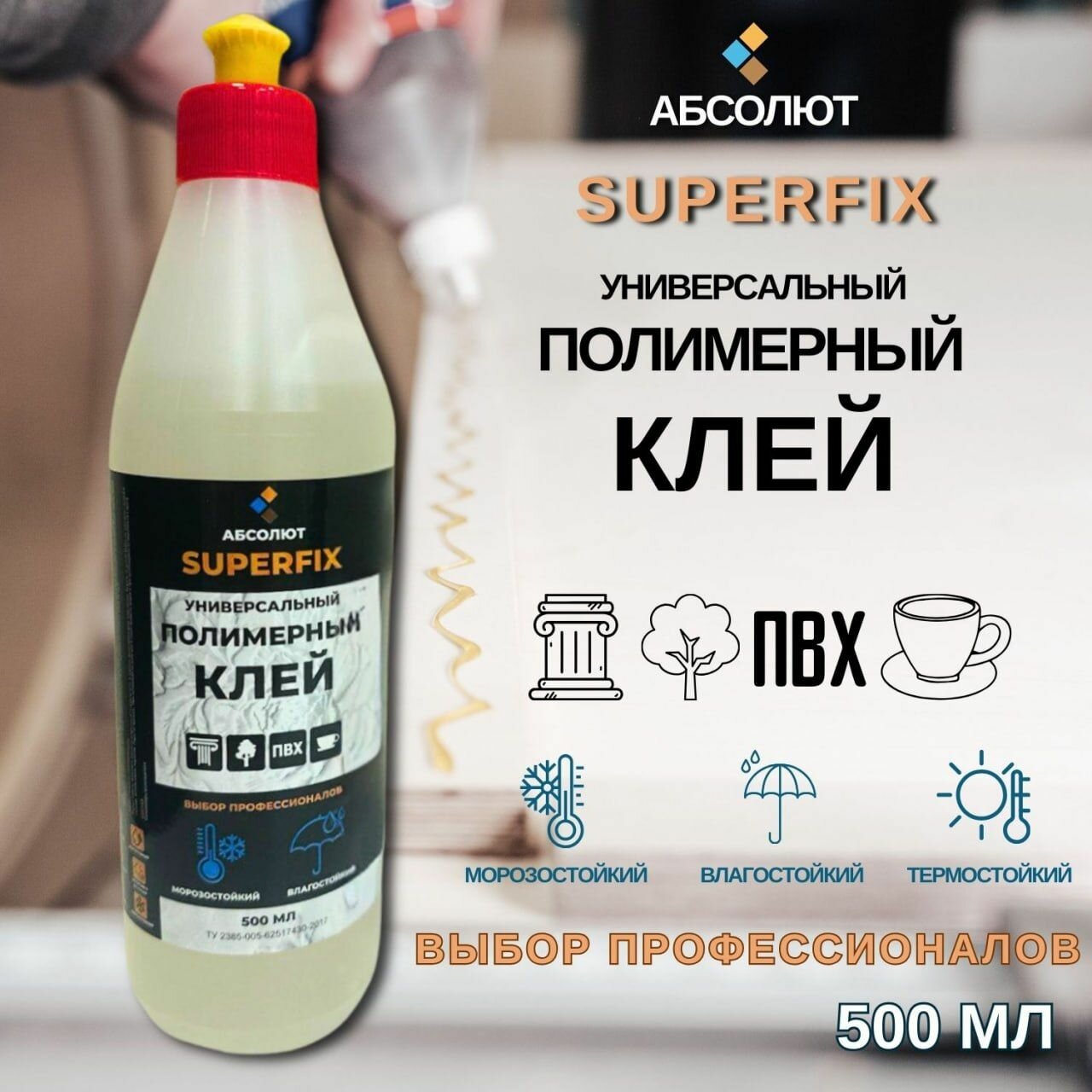 Полимерный универсальный клей термостойкий, влаго- и морозостойкий для дерева, металла, стекла, керамики, пластика / быстросохнущий абсолют