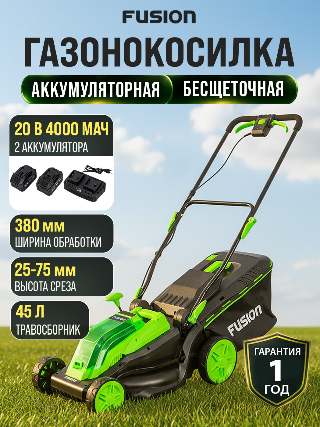 Газонокосилка аккумуляторная Fusion FBLM-404-38-BL / травосборник 45л, мульчирование, 6 уровней высоты скашивания, ширина скашивания 38 см, 2 аккумулятора 4000 мАч
