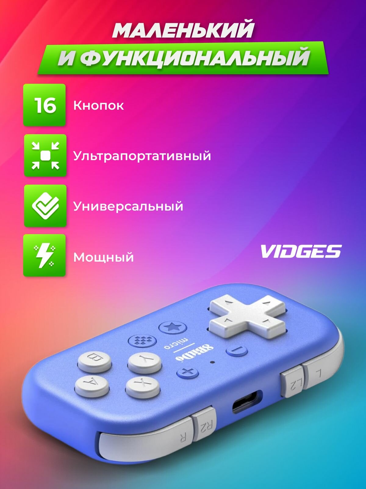 Геймпад 8BitDo Micro Bluetooth + USB-кабель для Nintendo Switch, Windows, Android и iOS — фото 1