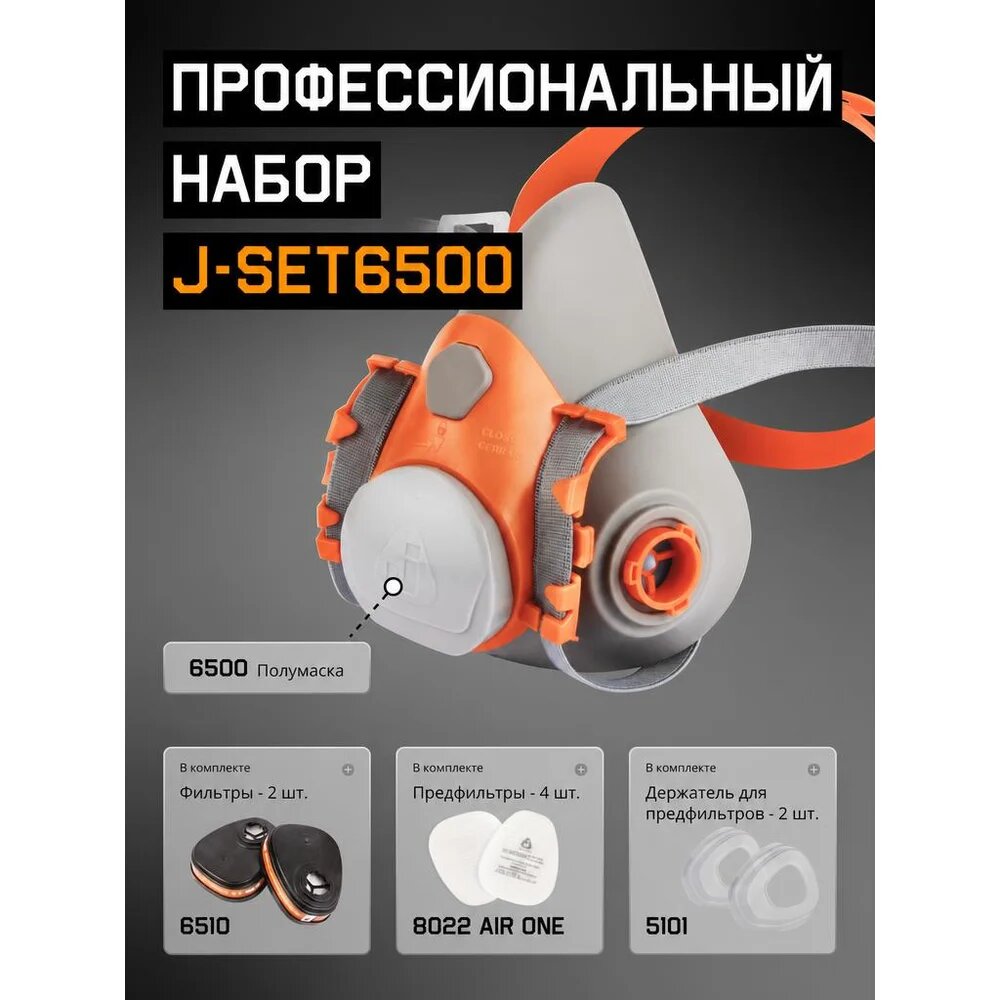 Комплект для защиты дыхания размер S (малый) полумаска из силикона Jeta Safety J-SET6500-S