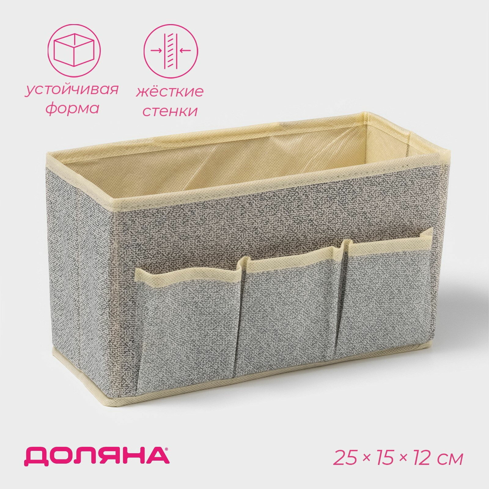 Органайзер для мелочей "Европа", 3 кармана, 25x15x12 см, бежевый