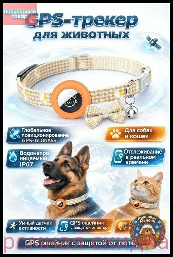 PetSafe Умный ошейник для питомцев с GPS-трекером, глобальная точная локализация, защита от удушья, черный