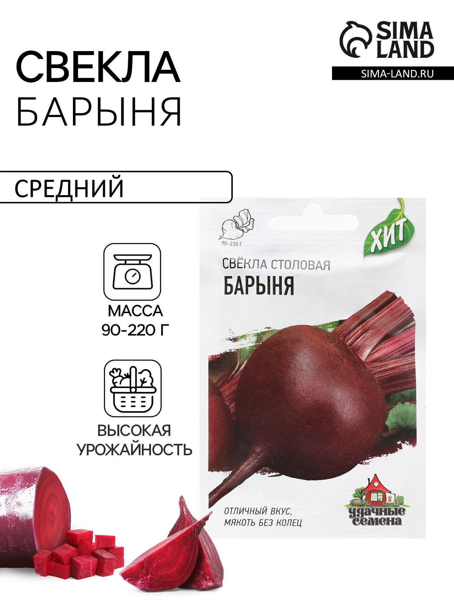 Семена Свекла "Барыня", ц/п, серия ХИТ х3, 1.0 г, посев (посадка) в грунт: апрель, 3 шт.