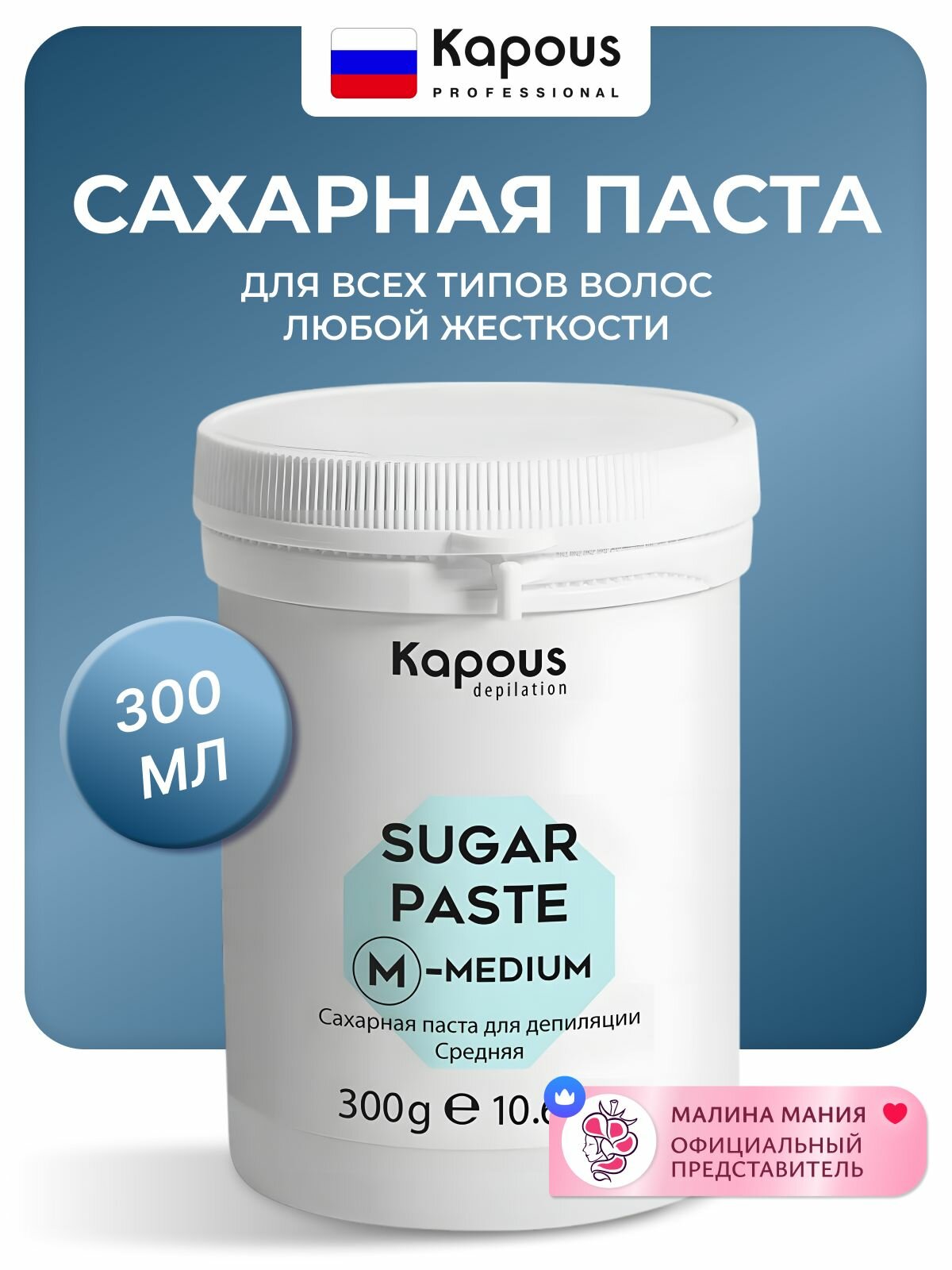 KAPOUS Сахарная паста DEPILATION для депиляции средняя, 300 г