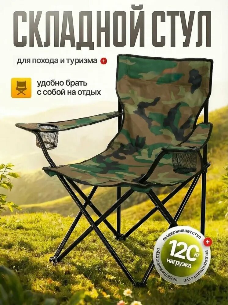 Стул складной туристический для рыбалки, кресло для рыбалки, туризма и отдыха