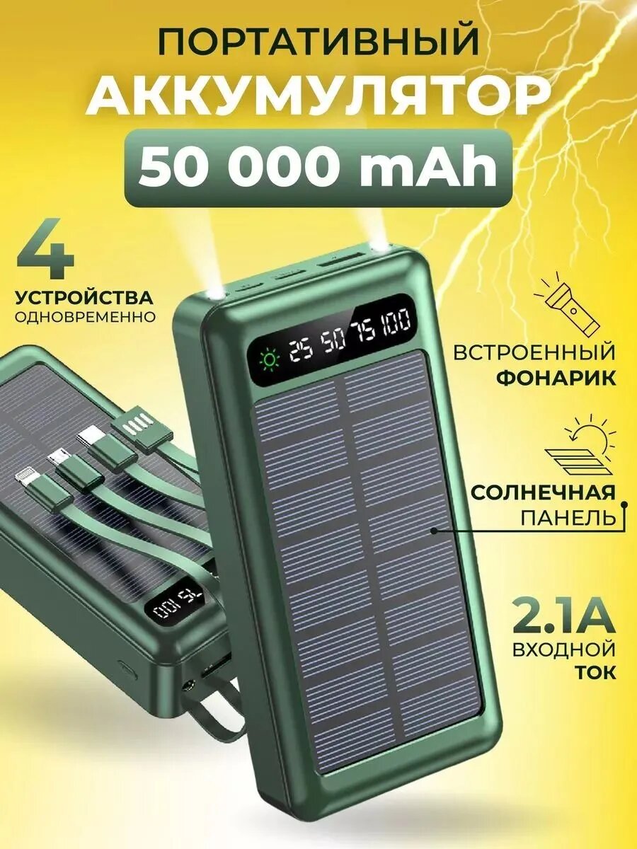 Повербанк 50000mah портативный, Внешний аккумулятор 50000mah