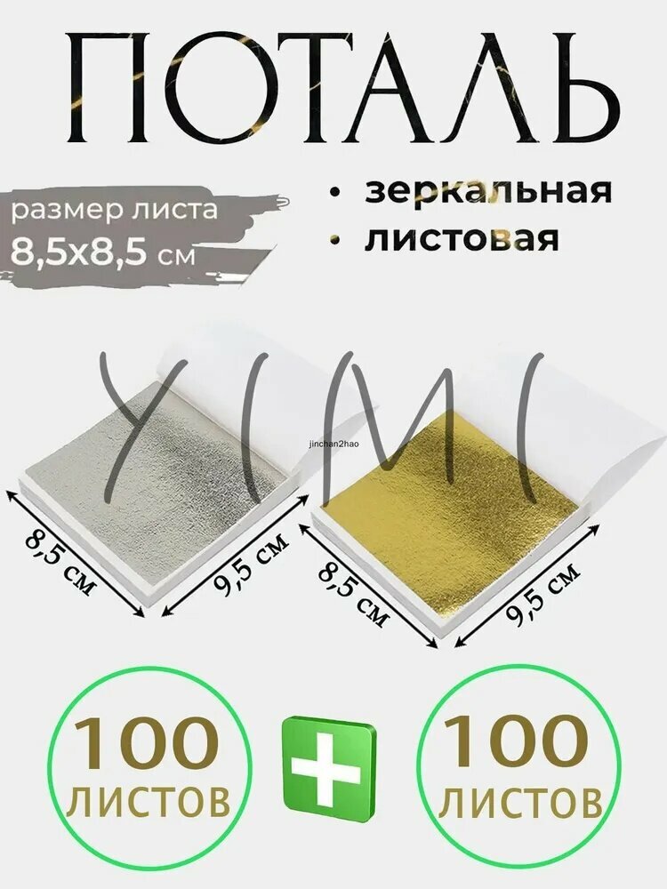 Поталь зеркальная листовая золото 200 листов