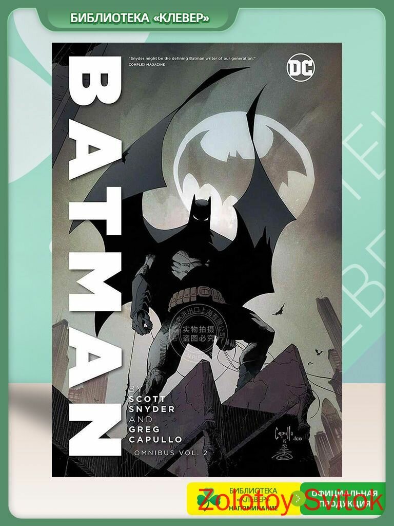 Batman by Scott Snyder & Greg Capullo Omnibus Vol. 2 GregCapullo