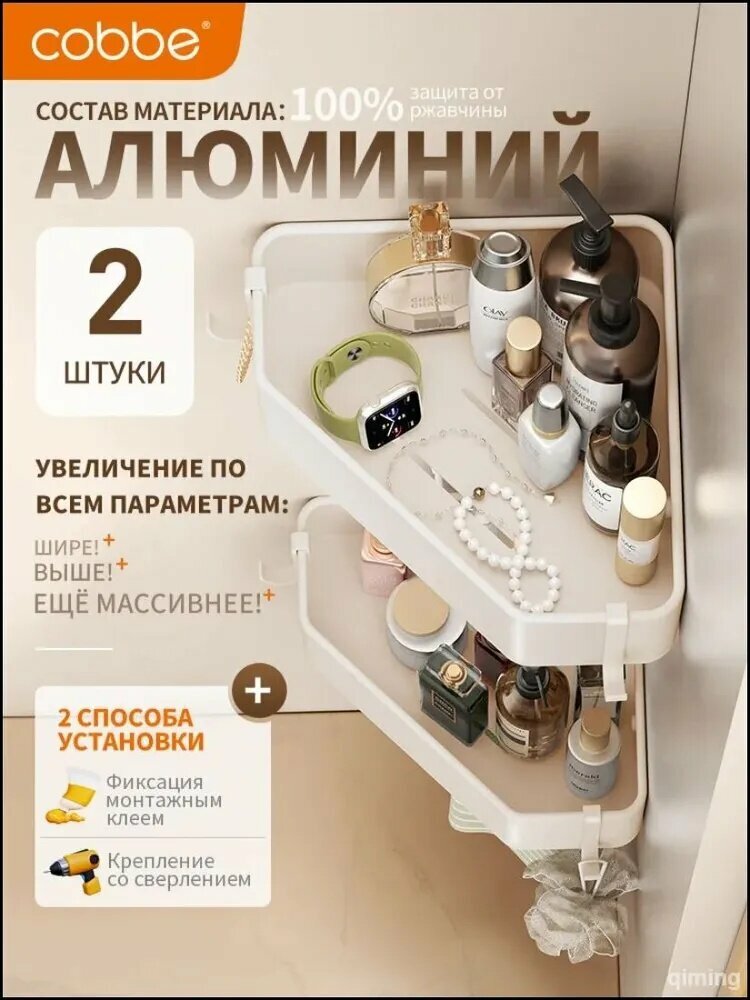 Кабе cobbe Полка интерьерная с крючками Настенная Угловая, 32х24х4.5 см, 2 шт.