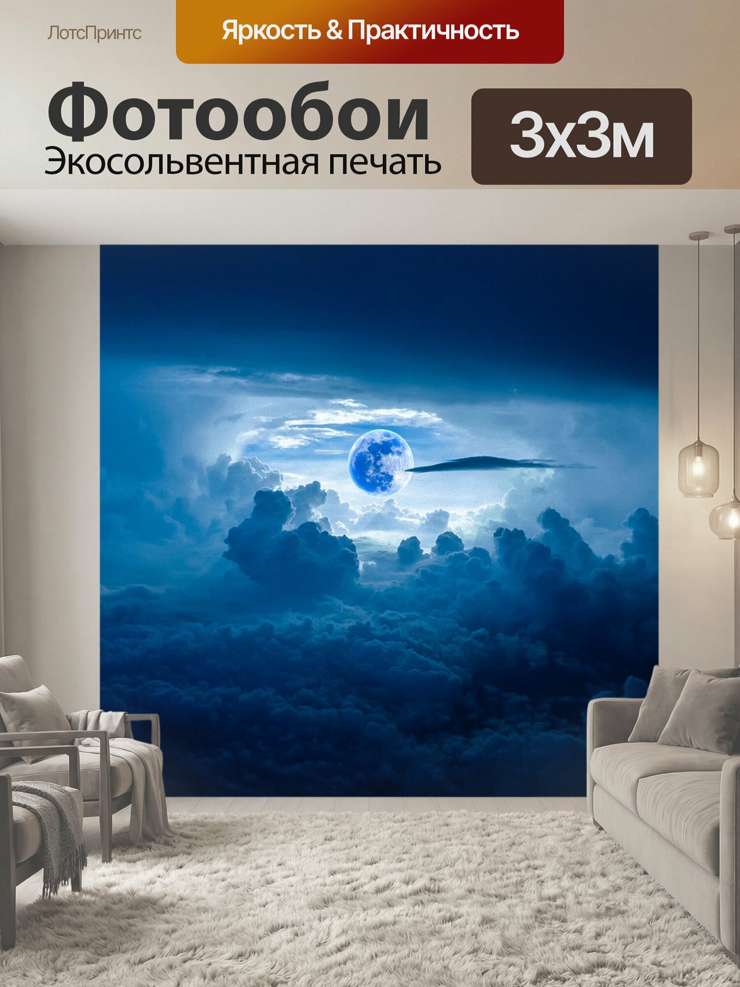 Фотообои "Голубая луна, синее небо, облака" 300x300 см. экосольвентная печать