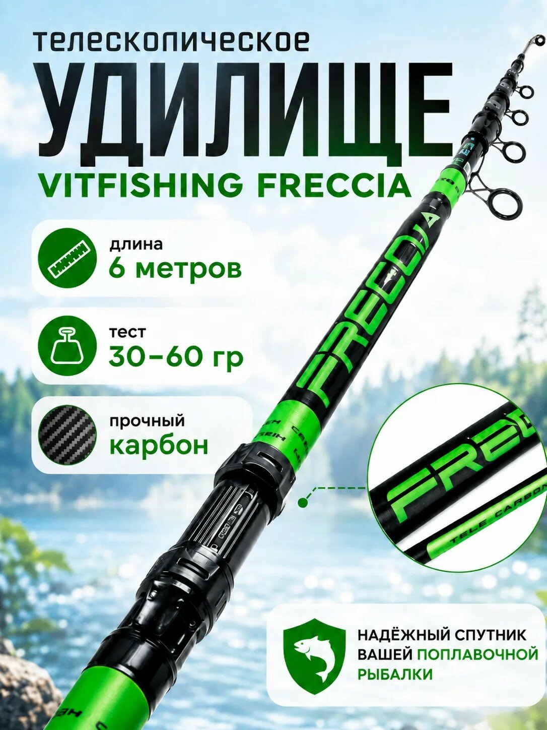 Удочка болонская Freccia 6 м, быстрый строй, тест 30-60 г, карбон, 6 секций, с кольцами SIC Light
