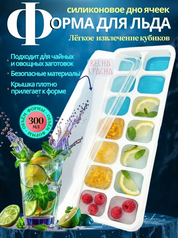 Форма для льда, 14 яч, 1 шт