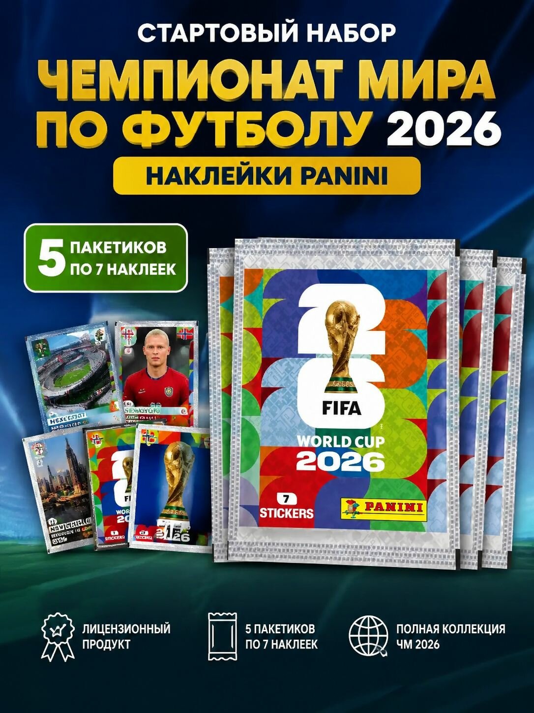 Стартовый набор FIFA WORLD CUP 2026/альбом чм 2026 panini