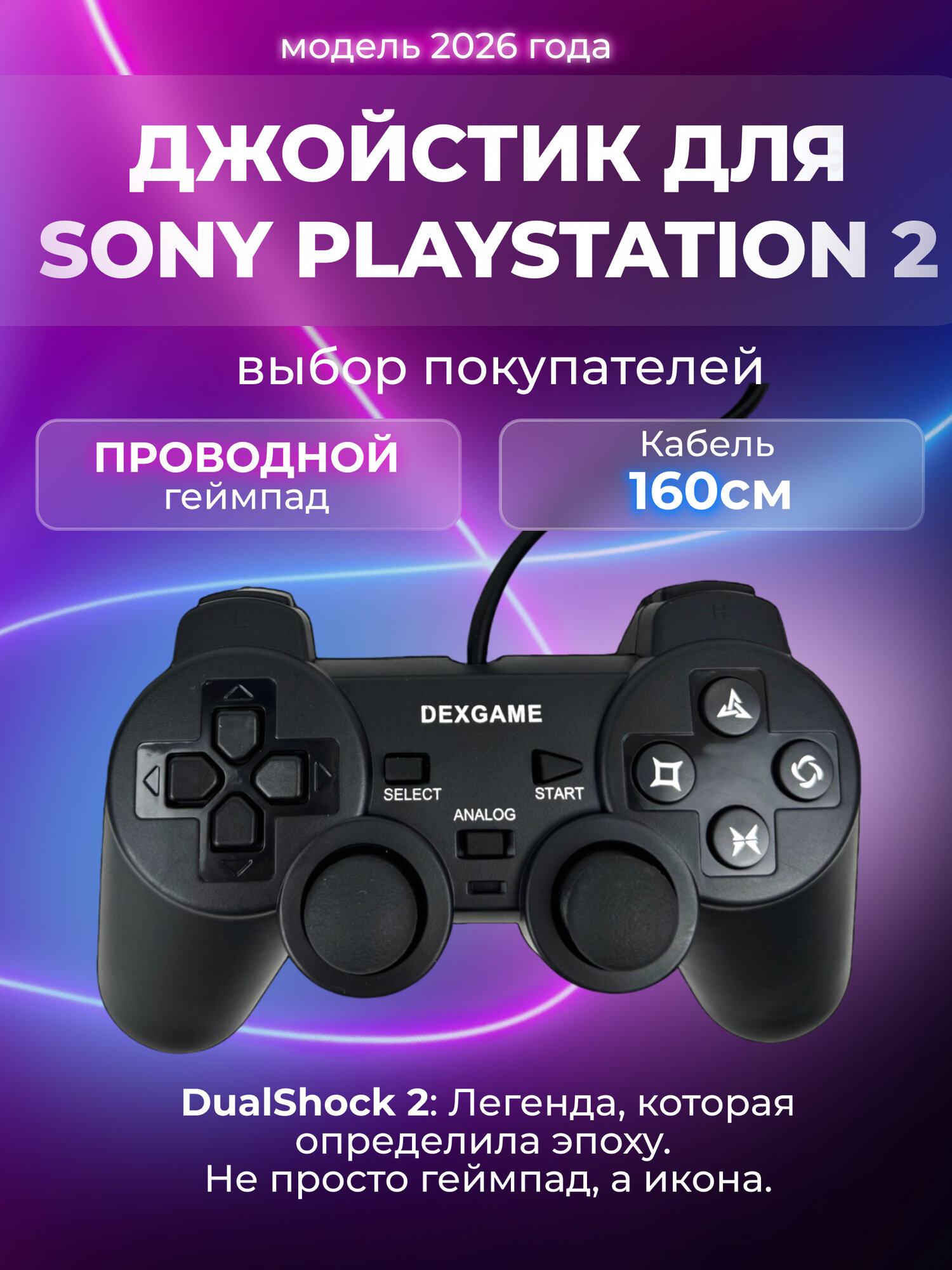 Геймпад джойстик для PS2, проводной, с виброотдачей и обратной связью, черный