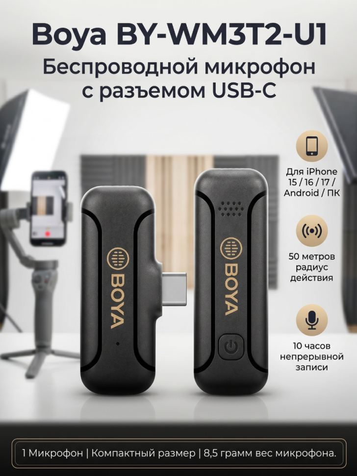 BOYA BY-WM3T2-U1 Беспроводная Микрофонная Система 2,4 ГГц