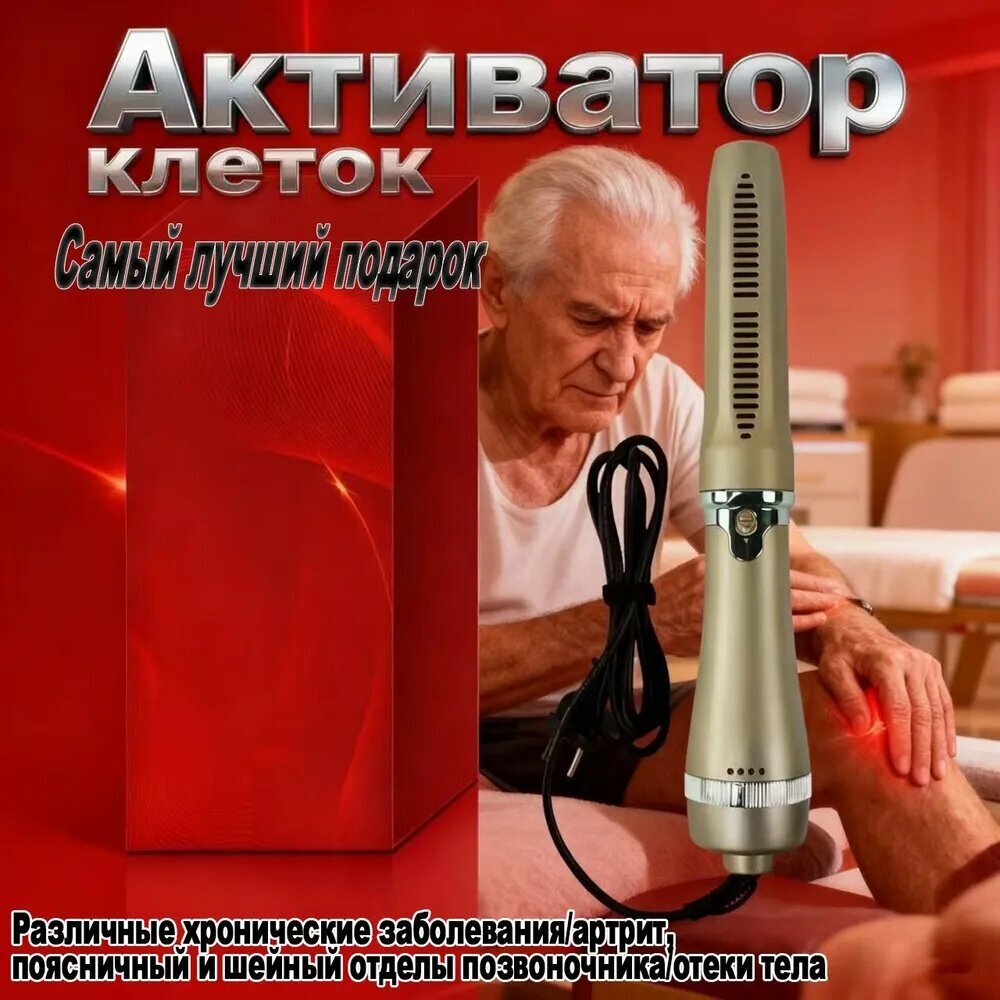 Активатор клеток новинка с подарком/массажер fohow