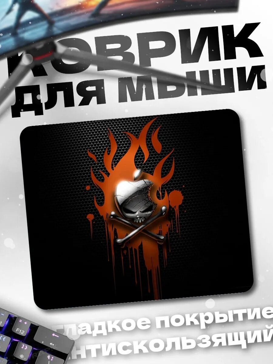 Коврик для мыши череп в огне