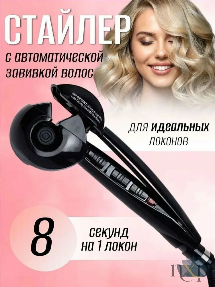 Стайлер для укладки волос / Плойка с автоматической завивкой локонов