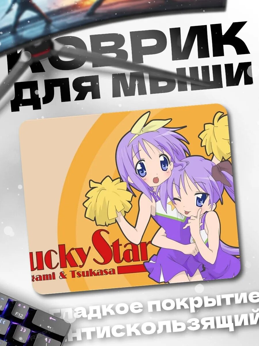 Коврик для мыши Lucky Star Чирлидерши