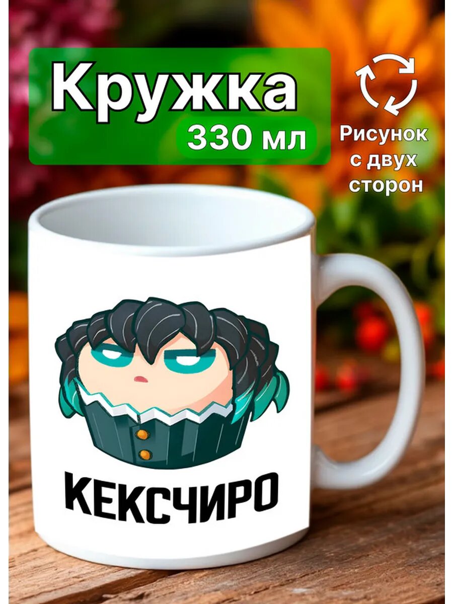 Кружка Клинок Рассекающий Демонов "Токито"