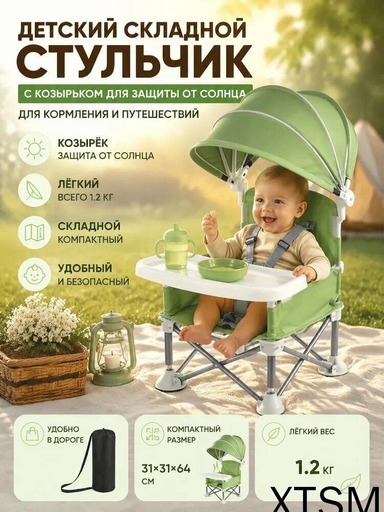 Складной детский стульчик для кормления, оснащенный козырьком, съёмной столешницей и сумкой, применяется для дома, дачи, пикника и поездок, является качественным.