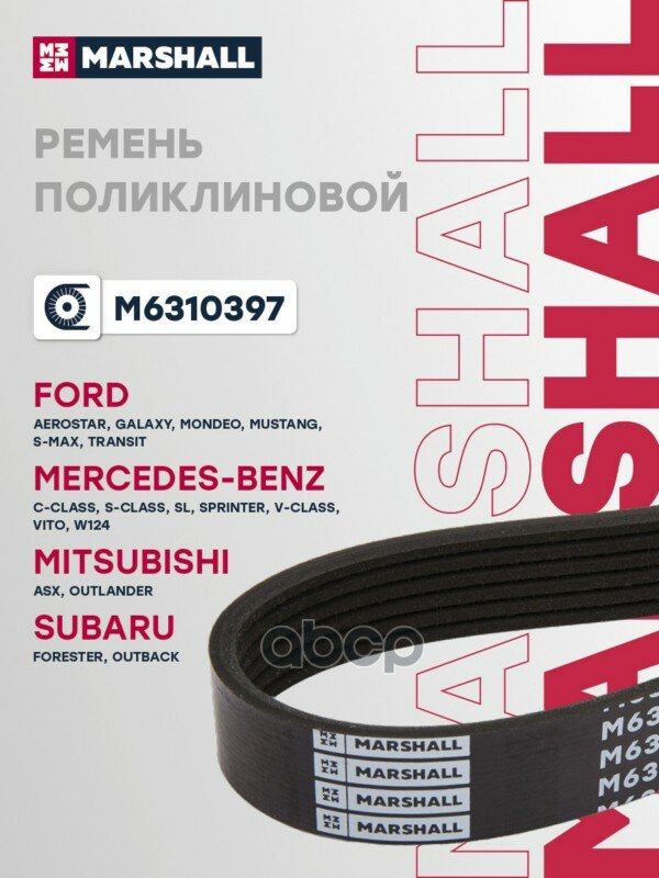 Ремень поликлиновой 6PK2198 Ford Mondeo 07- Mitsubishi ASX 10- Outlander 12- Subaru Forester 10- M6310397 MARSHALL арт. M6310397