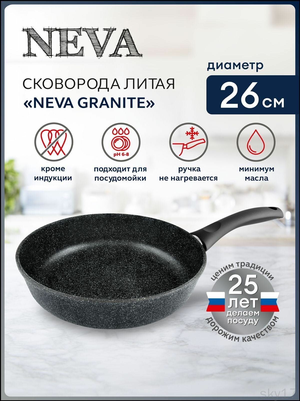 NEVA Сковорода Neva Granite (Нева Металл Посуда), 26 см, без крышки, с фиксированной ручкой