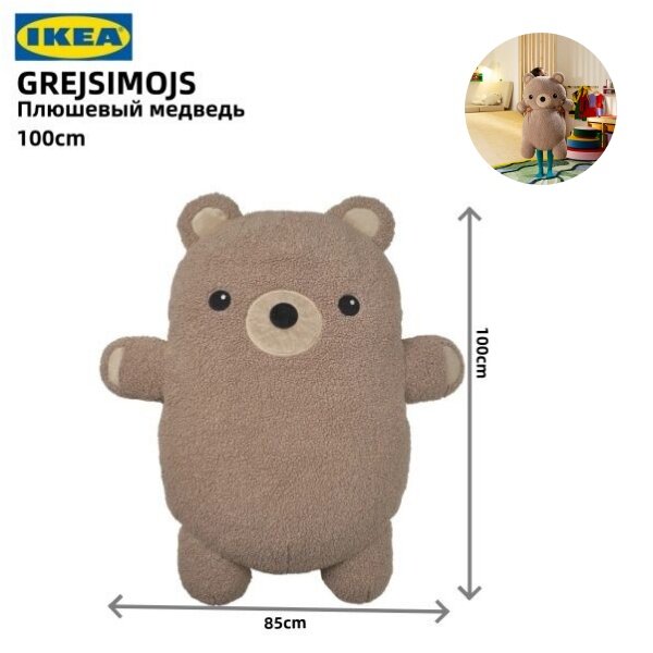 Плюшевый мишка серии IKEA GREJSIMOJS, бежевый, 100см