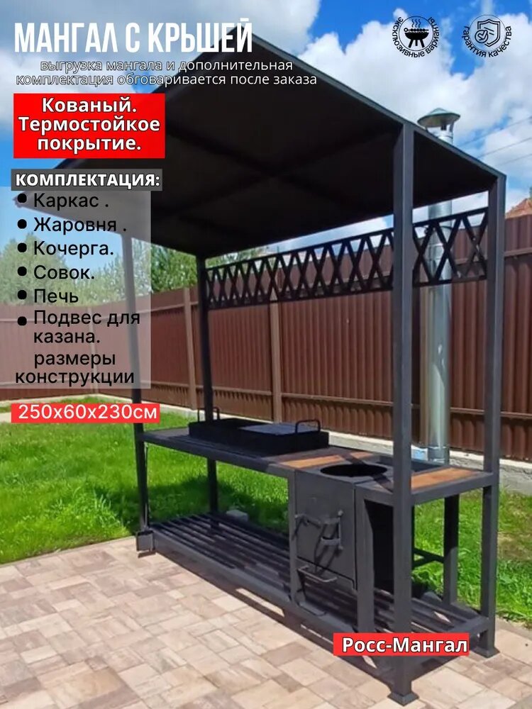 Мангал Лофт с печью , с крышей, черно-серый, сталь, 230х250х60 см