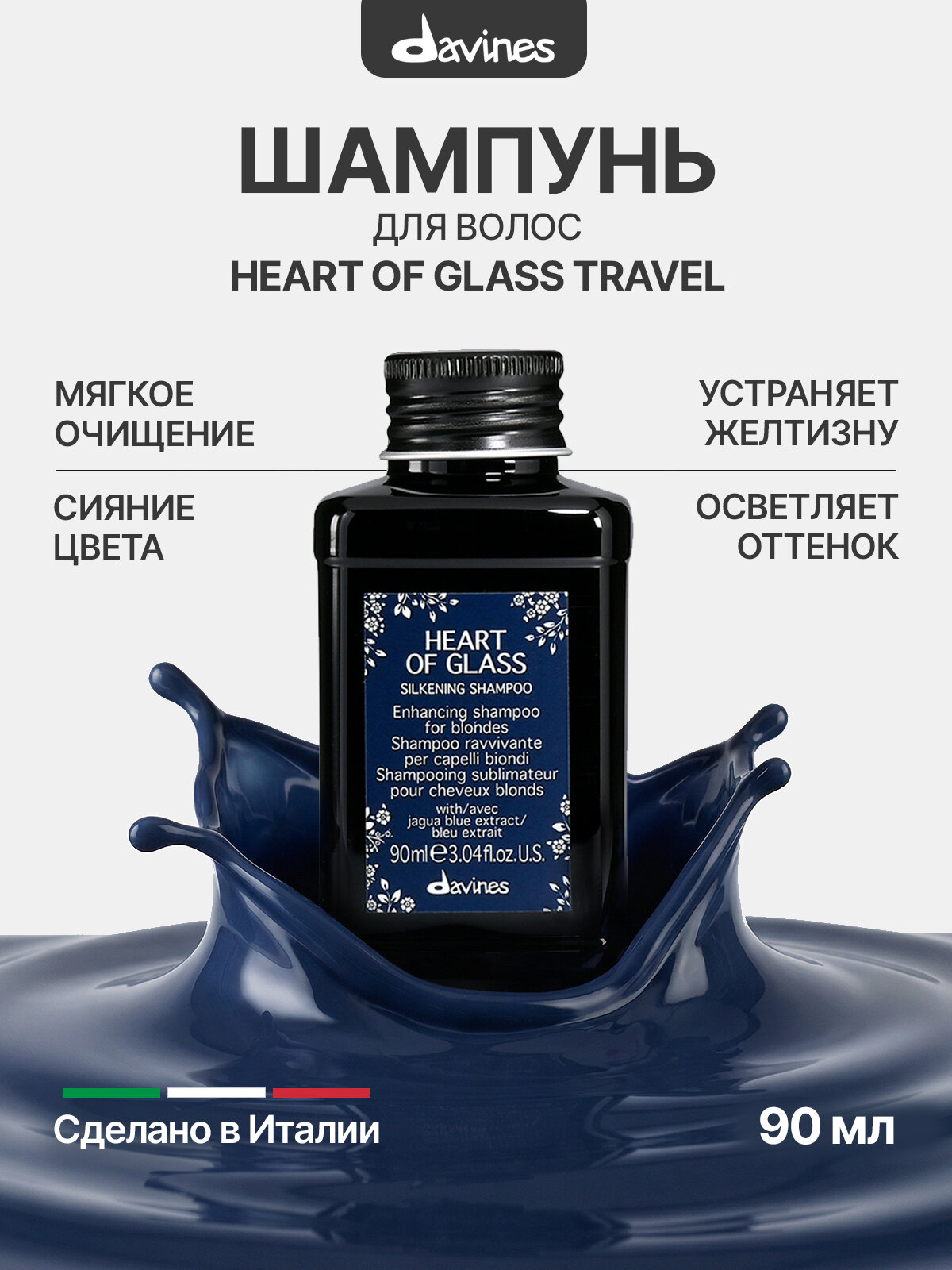 Шампунь для сияния блонд (для светлых волос) TRAVEL Davines, Италия