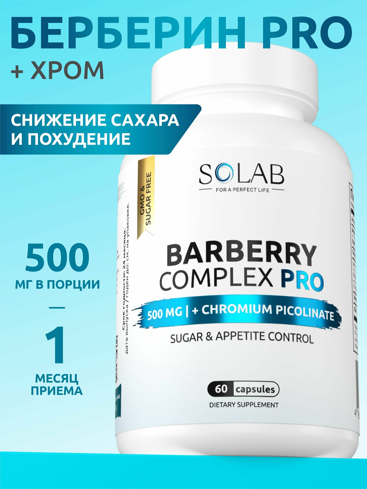 Берберин PRO (Барбарис) комплекс с хромом, БАД для похудения и контроля сахара, 60 капсул