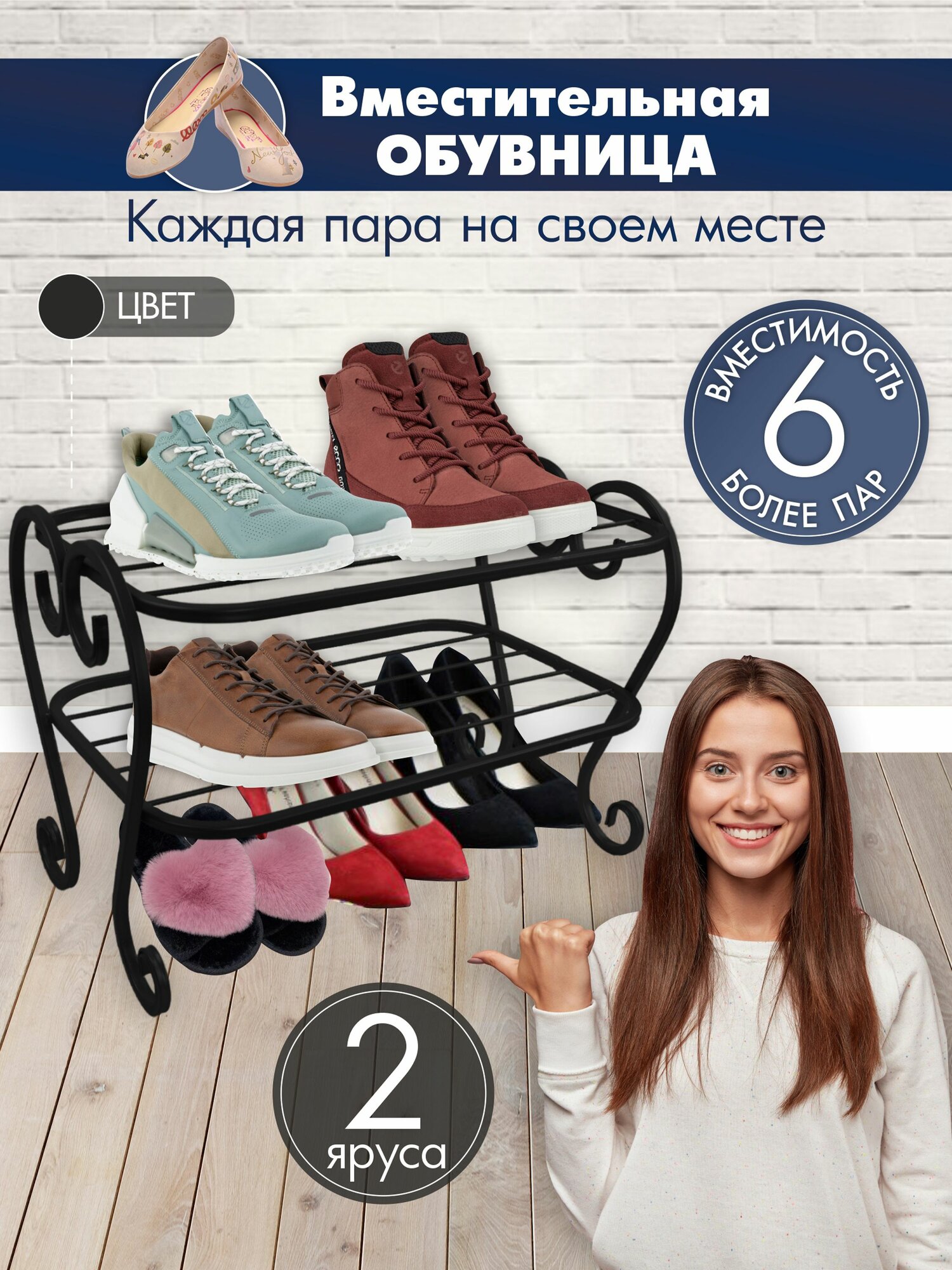 Обувница Винтаж мини-41 — фото 1