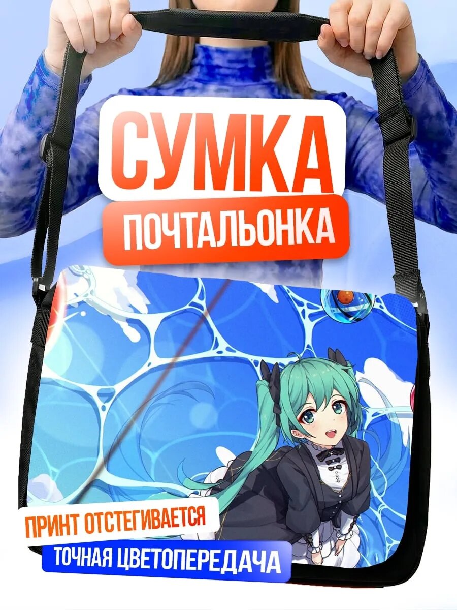 Сумка Аниме девушка в воде
