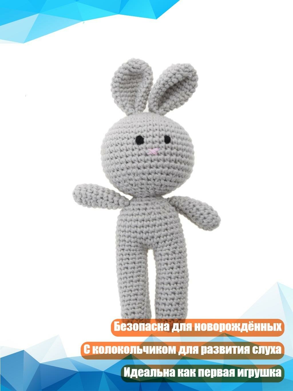 Вязанная крючком кроличья игрушка, 840 - S