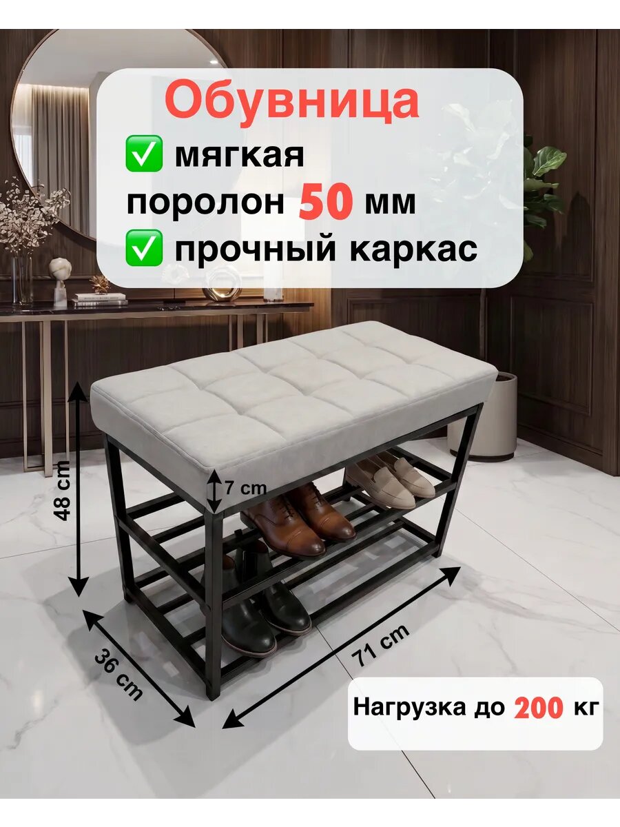 Открытая обувница с мягким сиденьем для обуви в прихожую, разборная