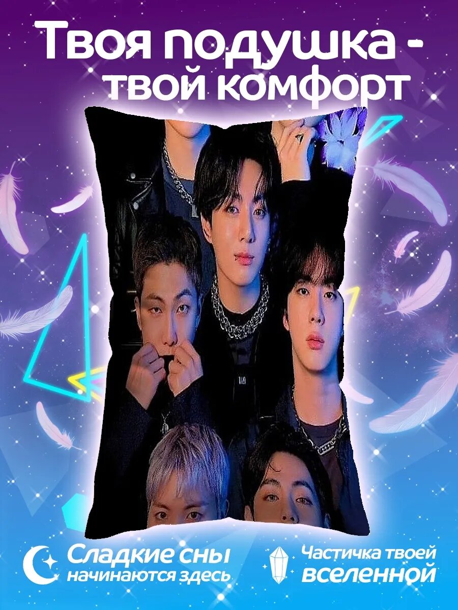 Подушка дакимакура BTS участники группы