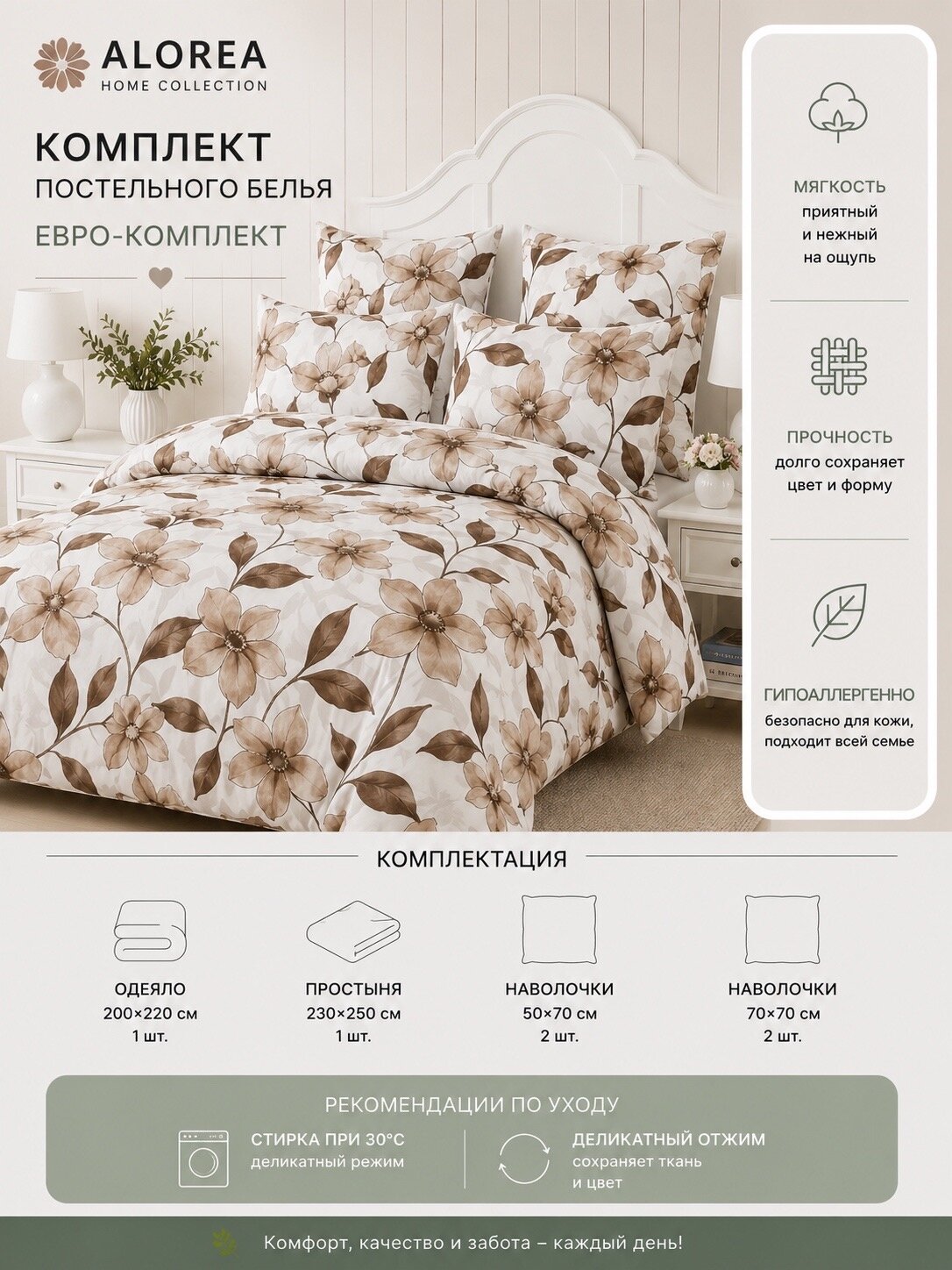 Комплект постельного белья ALOREA одеяло:200×220 см -1 шт; простыня: 230*250, наволочка 50*70 - 2 шт. и 70 на 70- 2 шт.