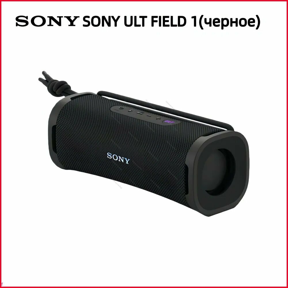Портативная Bluetooth-колонка SONY ULT FIELD 1, поддержка Bluetooth 5.3, звонки высокой четкости, водонепроницаемость и пылезащитность IP67, черный