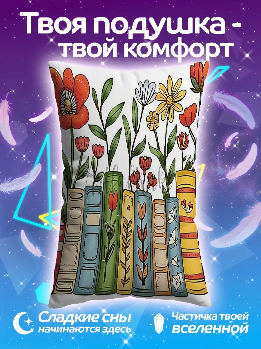 Подушка дакимакура Книги и цветы