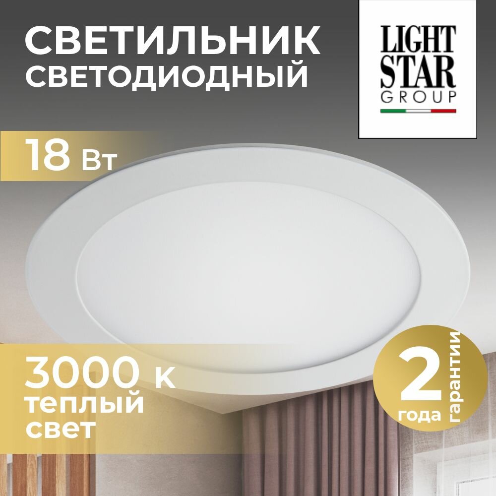 Светильник потолочный светодиодный встраиваемый Lightstar ZOCCO 223182, 3000K, 18W, круглый, белый